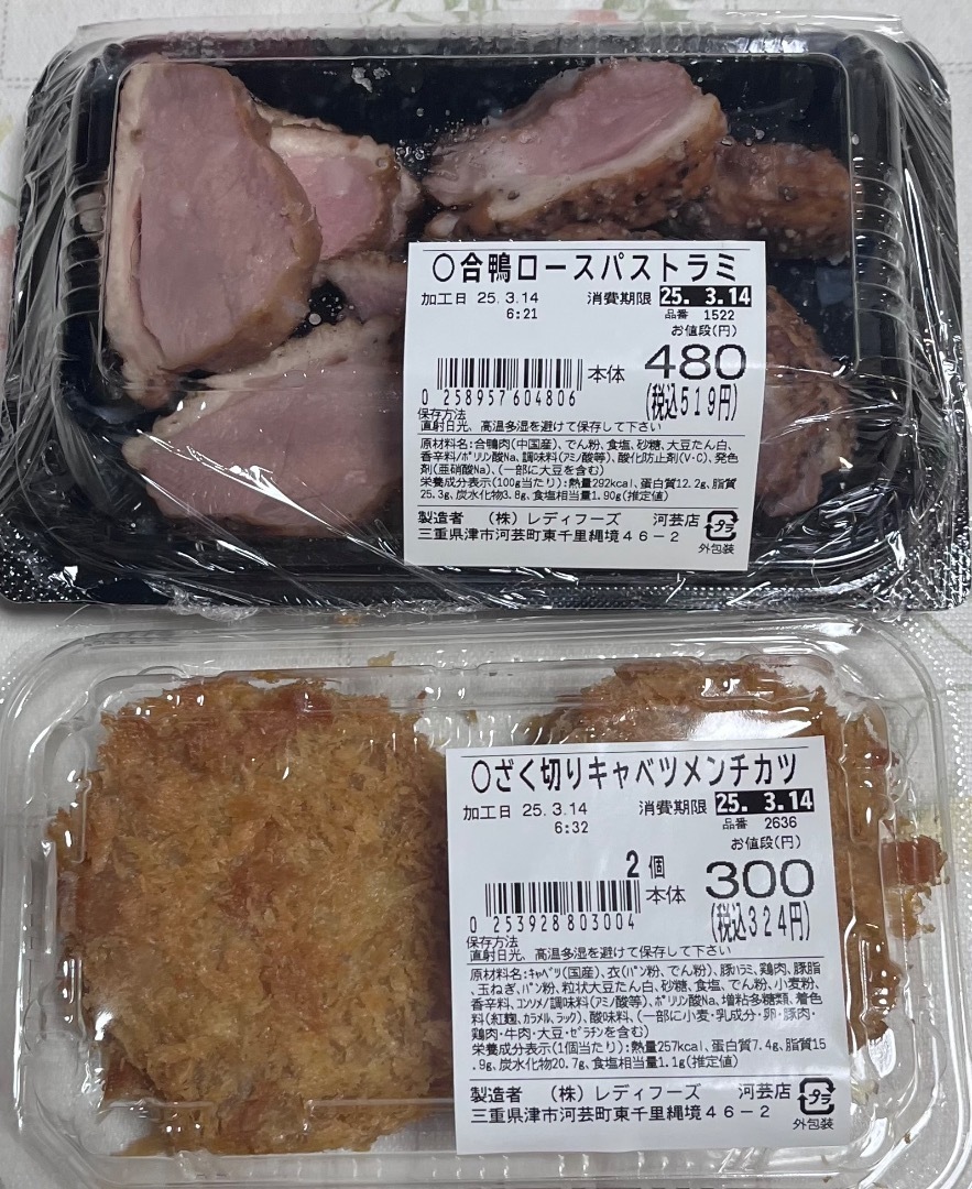 合鴨ロースパストラミ: べがの馬ラン食日記