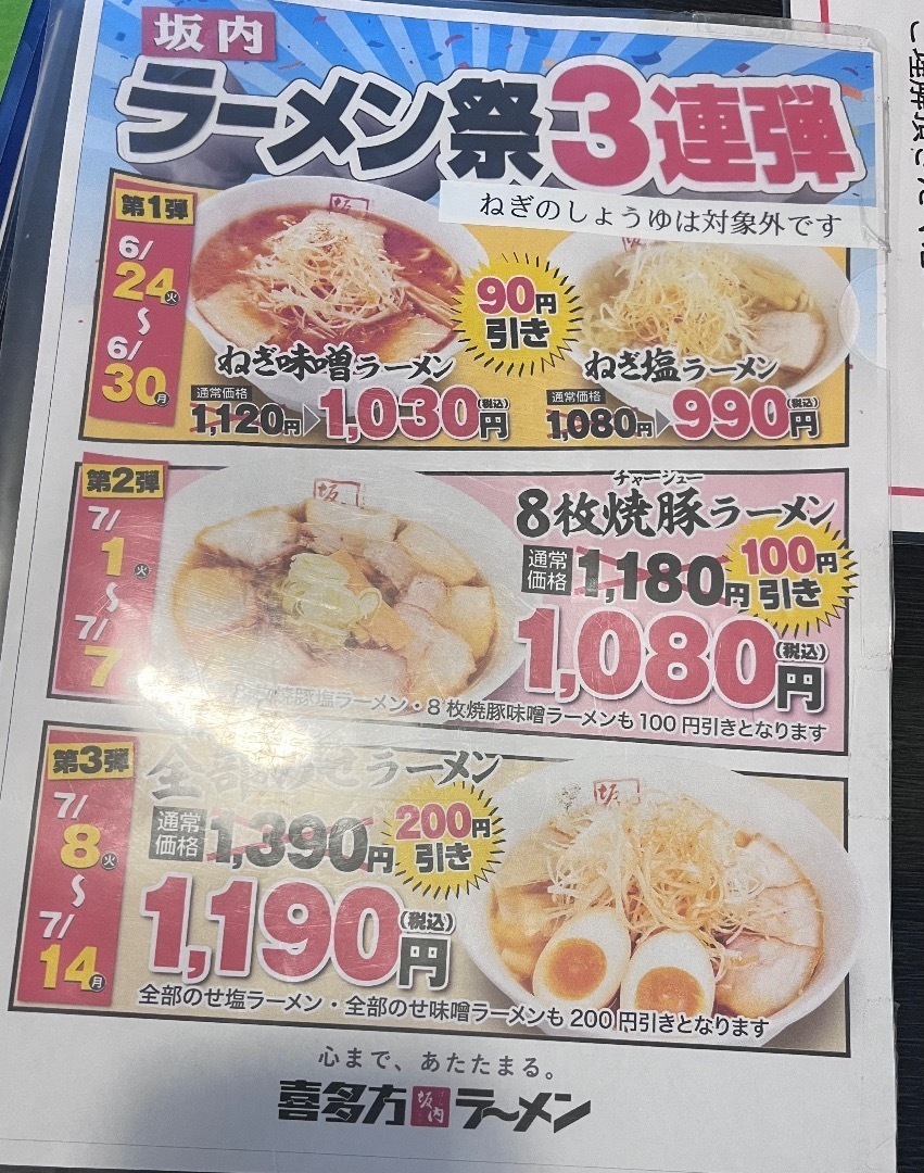 坂内ねぎ塩ラーメン: べがの馬ラン食日記