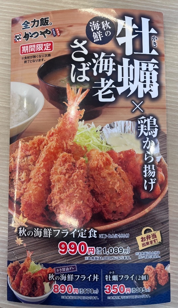 秋の海鮮フライ定食: べがの馬ラン食日記
