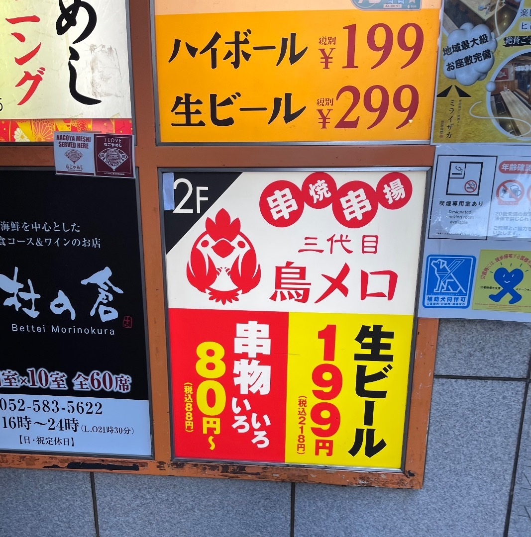 三代目鳥メロ: べがの馬ラン食日記